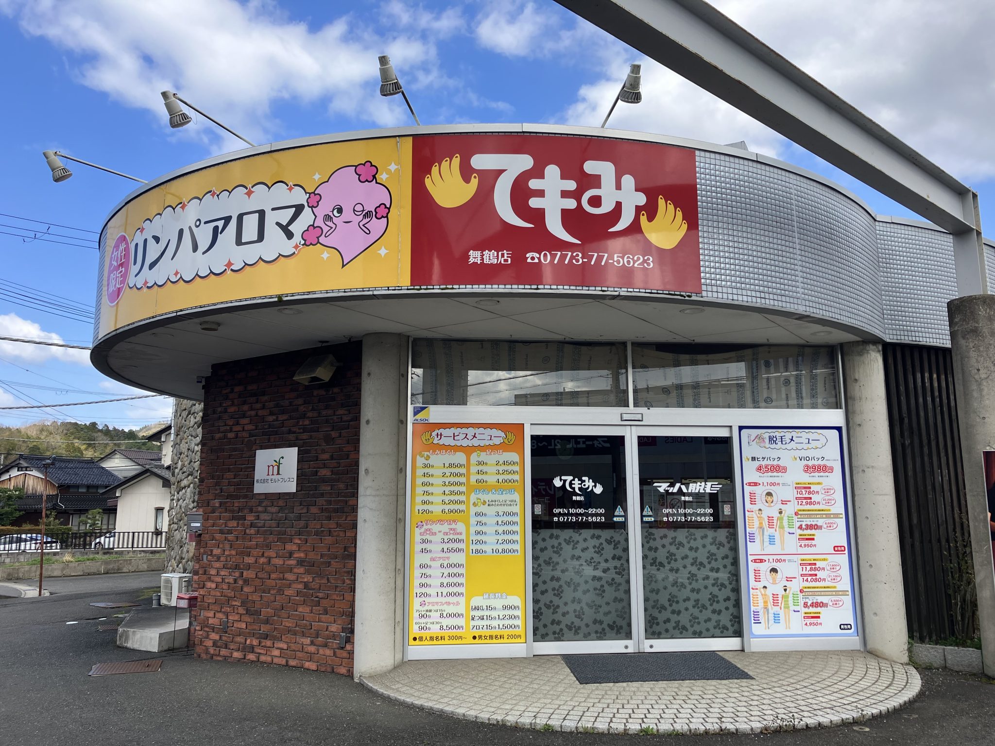 舞鶴本店 | マッハ脱毛