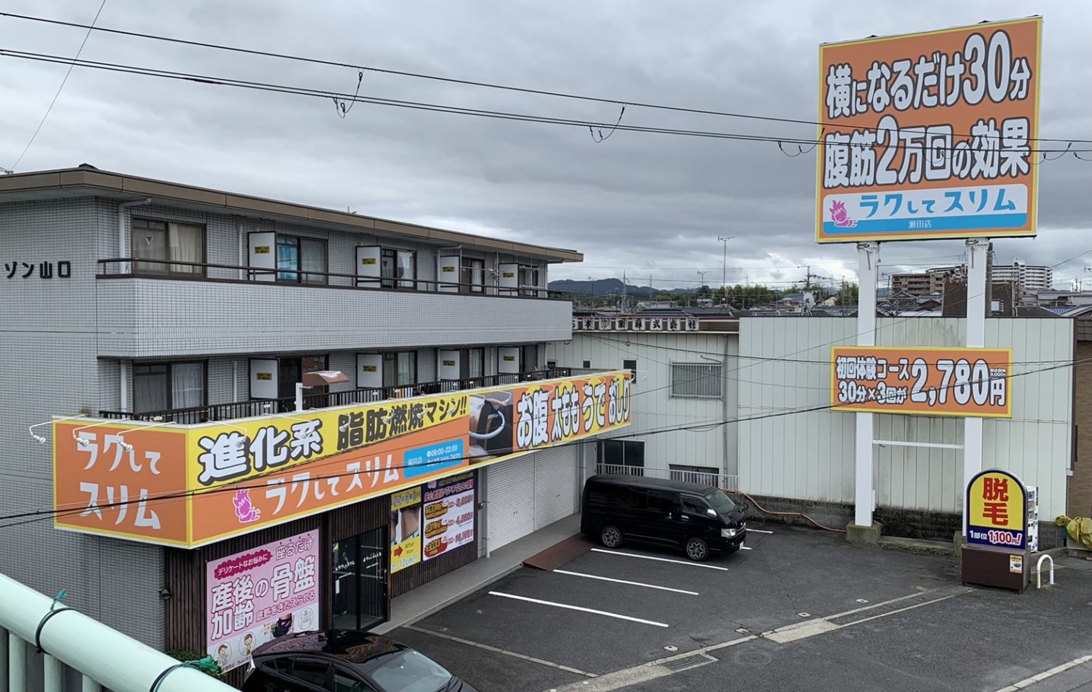 大津瀬田本店 | マッハ脱毛